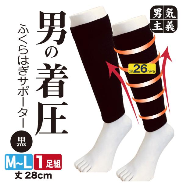＼ 爆買 ウルトラ SALE ／ ■材質ポリエステル、綿、ポリウレタン銀マジック(消臭糸)使用■商品概要銀イオンで消臭効果を発揮するふくらはぎ用着圧サポーター。丈は28cmで、メンズサイズのM-Lに適しています。■スペックカラー：黒丈の長さ...