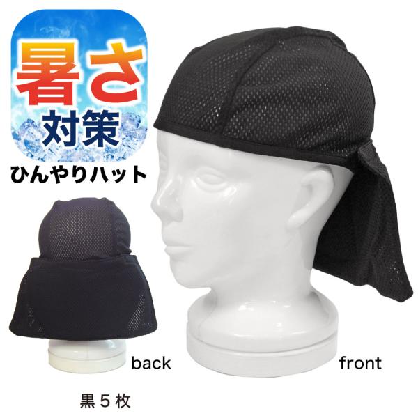 ■商品情報材質：ポリエステル、PVAスポンジカラー：黒サイズ：フリー枚数：5枚■メーカーPAX-ASIAN生産国：中国■アピールポイント【過酷な現場を支える5枚セット。水と風の力で、頭部の熱を即座にクールダウン。】夏の現場作業の必需品、PA...