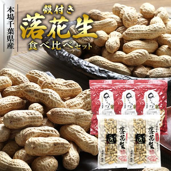 ●内容量 ・殻付き落花生（千葉半立）：520g・殻付き落花生（Qなっつ）：780g●原材料  落花生（千葉県産）●保存方法：常温保存　高温多湿を避けて下さい。●賞味期限：未開封にて９０日●販売者：株式会社小山田商店〒287-0026 千葉県...
