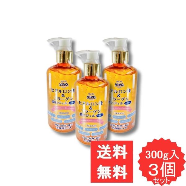 全身用保湿ジェル Bella Vivoヒアルロン酸＆コラーゲン潤いジェル300gしっとりするのにベタつかない。全身まるごとこれひとつで、顔や手足などの全身の保湿はもちろん、髪にも潤いとツヤを与えます。ノンパラベン■主成分１ヒアルロン酸　２コ...