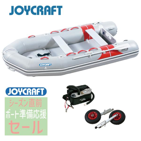 シーズン直前！ボート準備応援セール！期間：2026年5月31日(日)までまたは在庫が無くなり次第終了【セット内容】・ボート本体 JES-326・ランチングホイール LWS-6・超高圧電動ポンプ BTP-12・アルミオール・高圧フットポンプ・...