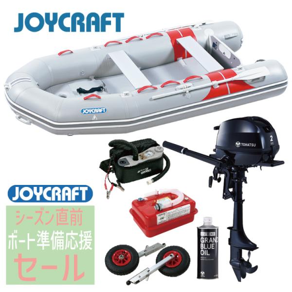 シーズン直前！ボート準備応援セール！期間：2026年5月31日(日)までまたは在庫が無くなり次第終了【セット内容】・ボート本体 JES-326(予備検査無)・トーハツ2馬力船外機・ランチングホイール・船外機オイル・ガソリン携行缶 4.5L・...