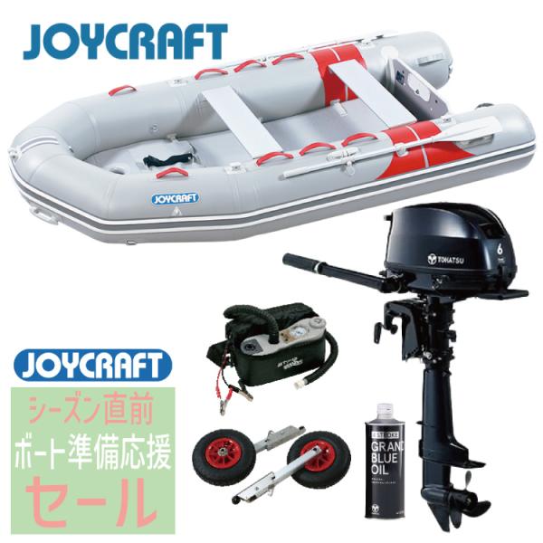 シーズン直前！ボート準備応援セール！期間：2026年5月31日(日)までまたは在庫が無くなり次第終了【セット内容】・ボート本体 JES-326(予備検査付)・トーハツ6馬力船外機・ランチングホイール・船外機オイル・超高圧電動ポンプ BTP-...