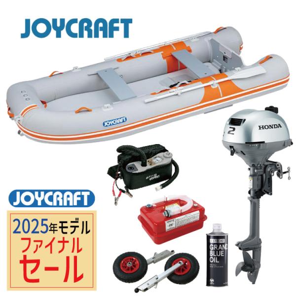 2025年モデルファイナルセール！！！在庫限りですのでお早めにご注文ください。期間：2026年5月31日(日)まで【セット内容】・ボート本体 JOP-323W(予備検査無)・ホンダ2馬力船外機・ランチングホイール・ガソリン携行缶 4.5L・...