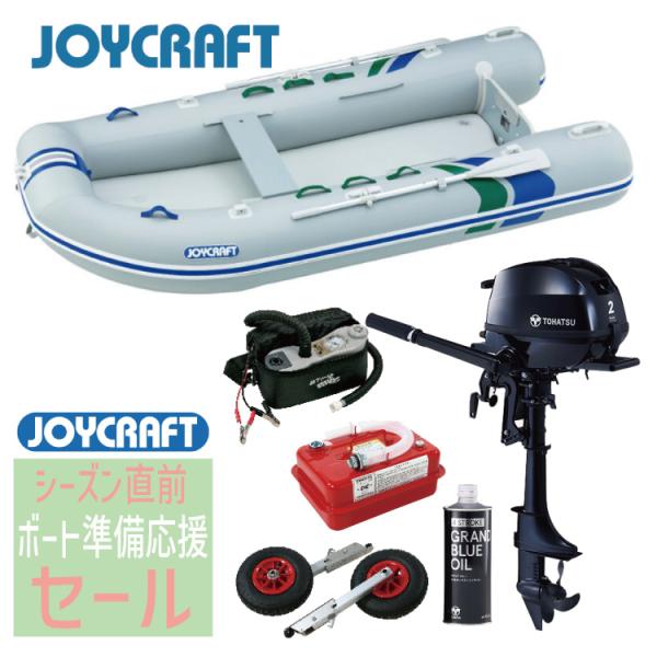 シーズン直前！ボート準備応援セール！期間：2026年5月31日(日)までまたは在庫が無くなり次第終了【セット内容】・ボート本体 パプリカ325(予備検査無)・トーハツ2馬力船外機・ランチングホイール・船外機オイル・ガソリン携行缶 4.5L・...