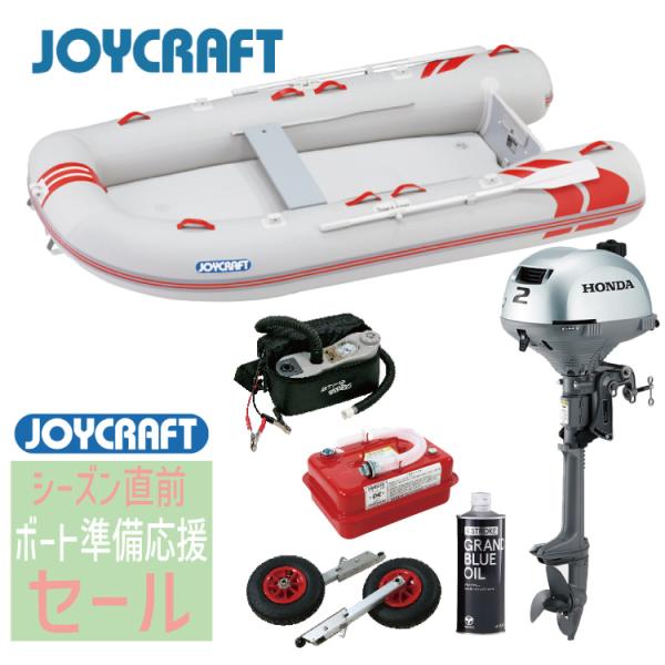 シーズン直前！ボート準備応援セール！期間：2026年5月31日(日)までまたは在庫が無くなり次第終了【セット内容】・ボート本体 レッドキャップ310(予備検査無)・ホンダ2馬力船外機・ランチングホイール・船外機オイル・ガソリン携行缶 4.5...