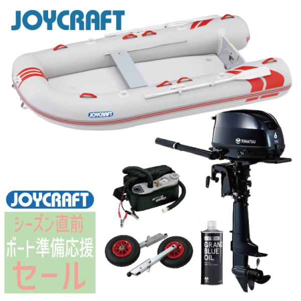 シーズン直前！ボート準備応援セール！期間：2026年5月31日(日)までまたは在庫が無くなり次第終了【セット内容】・ボート本体 レッドキャップ310(予備検査付)・トーハツ6馬力船外機・ランチングホイール・船外機オイル・超高圧電動ポンプ B...
