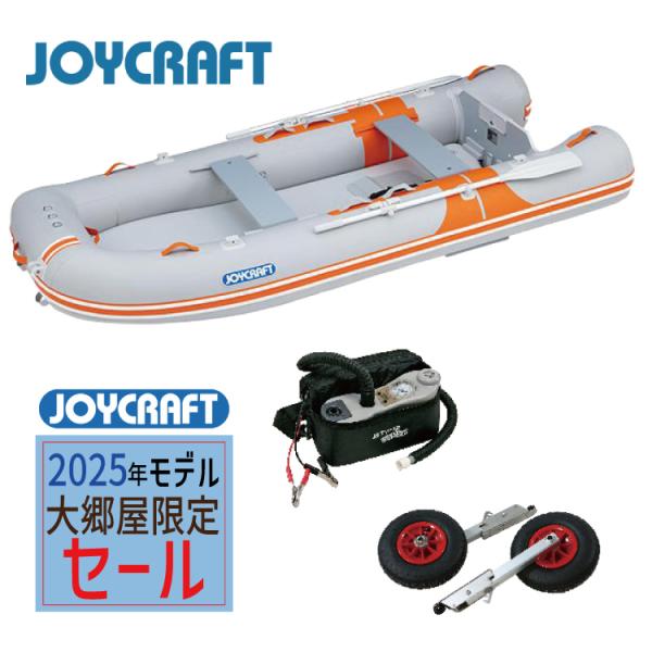 【オレンジペコ2025年モデル特別セール】台数限定！！大郷屋限定のお得なセールです。(製造：2026年前期)ジョイクラフトボートHSセットエンジンを既にお持ちの方におススメ！【セット内容】・ボート本体 オレンジペコ323ワイド・ランチングホ...