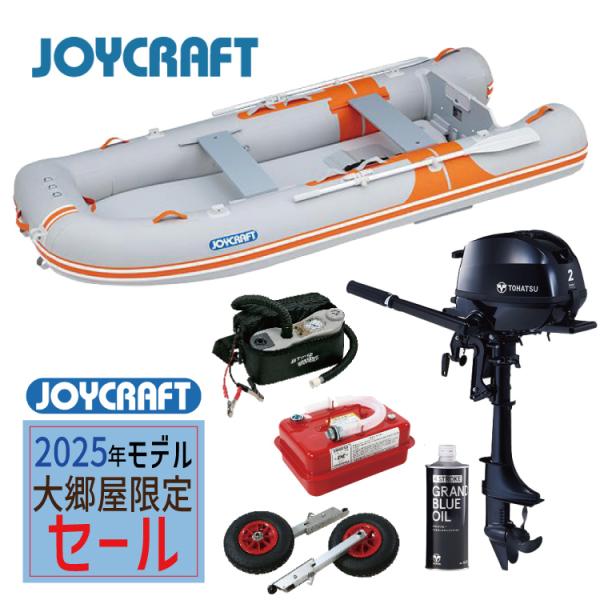 【オレンジペコ2025年モデル特別セール】台数限定！！大郷屋限定のお得なセールです。(製造：2026年前期)【セット内容】・ボート本体 JOP-323W(予備検査無)・トーハツ2馬力船外機・ランチングホイールLW-6・ガソリン携行缶 4.5...