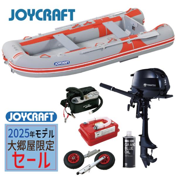 【オレンジペコ2025年モデル特別セール】台数限定！！大郷屋限定のお得なセールです。(製造：2026年前期)【セット内容】・ボート本体 JOP-305W(予備検査無)・トーハツ2馬力船外機・ランチングホイールLW-6・ガソリン携行缶 4.5...