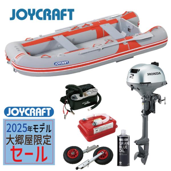 【オレンジペコ2025年モデル特別セール】台数限定！！大郷屋限定のお得なセールです。(製造：2026年前期)【セット内容】・ボート本体 JOP-305W(予備検査無)・ホンダ2馬力船外機・ランチングホイールLW-6・ガソリン携行缶 4.5L...