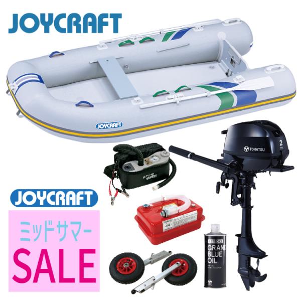 【ジョイクラフト ミッドサマーセール】期間：2026年8月31日(月)までまたは在庫が無くなり次第終了【セット内容】・ボート本体 パプリカ305(予備検査無)・トーハツ2馬力船外機・ランチングホイールLW-6・船外機オイル・ガソリン携行缶 ...