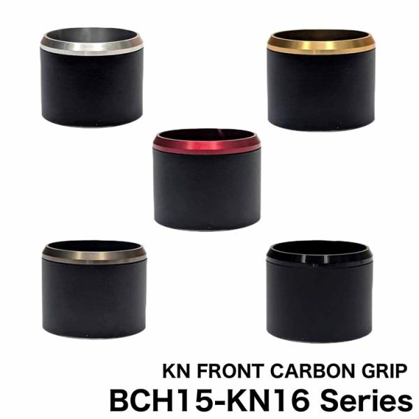 KN16用カーボンフード(15mm)FujiリールシートのKN16フード(KDPS-16/ASH)用のカーボンフード。リングカラー5色のマットブラックをラインナップ。ベイト・スピニングリールシート両方にも使えます。※注意事項1.KDPSフー...