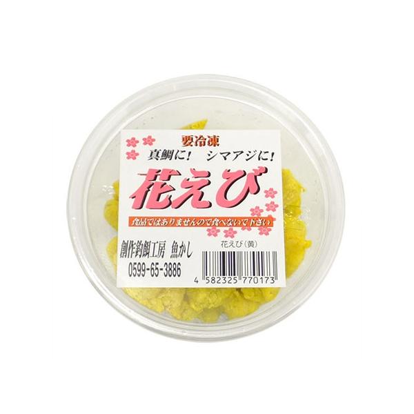 海上釣堀用エサ対象魚：マダイ・その他むきえびを使いやすい大きさにして着色したもので、切断面が少し複雑です。※開封後は、乾燥を避けてお使いください。※商品の保管は要冷凍※本商品はクール便のため商品価格、宅配送料とは別にクール便利用料が加算され...