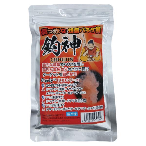 真っ赤な煙幕バラケ餌　釣神　CHOUJIN強力な煙幕でハリスを隠し強烈な集魚成分のバラケ餌でターゲットを狙い撃ち快釣エサ GODシリーズ対象魚：シマアジ、真鯛、イサキ、ブリ、メジロ、カンパチ、ヒラマサ、クエ1粒付け：シマアジ・真鯛・イサキを...