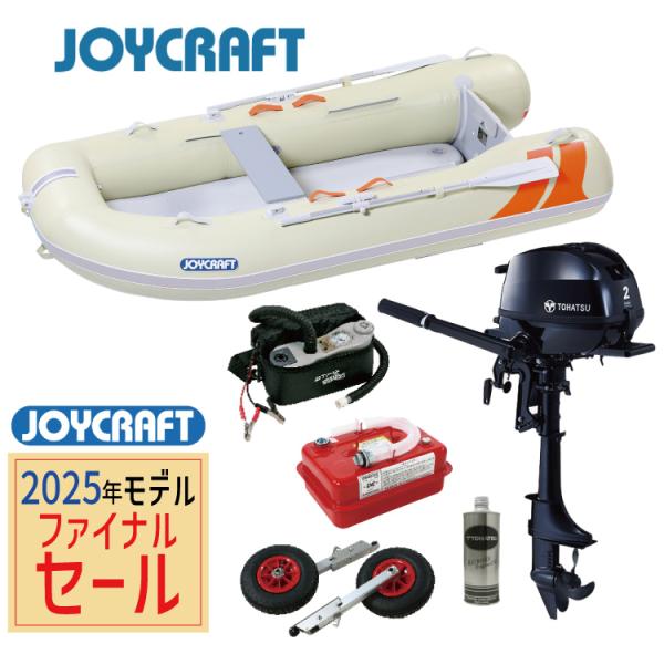 【2025年モデルファイナルセール】2025年の旧モデルを特別価格にてご案内！セール期間：2026年3月15日(日)まで又は在庫がなくなり次第終了【セット内容】・ボート本体 ラポッシュ290(予備検査無)・トーハツ2馬力船外機・ランチングホ...