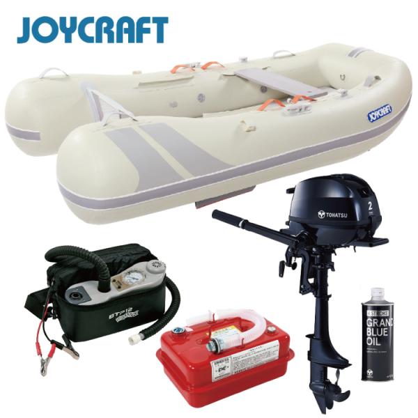 ジョイクラフトボートSSセット【セット内容】・ボート本体 JSL-260(予備検査無)・トーハツ2馬力船外機・ガソリン携行缶 4.5L・船外機オイル・超高圧電動ポンプ BTP-12・アルミオール・高圧フットポンプ・腰掛板1枚・補修キット・キ...