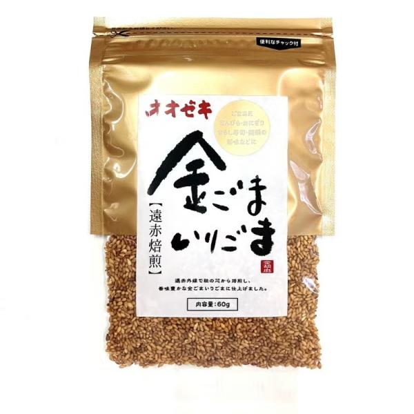 【商品内容】オオゼキ金ごまいりごま　60g×20個　■賞味期限：製造日から10ヶ月■包装形態：簡易包装■原材料：金ごまいりごま(国内製造)：■アレルギー表示：ごま※本品加工工場では、小麦、落花生を含む製品を加工しています。■栄養成分表示：　...
