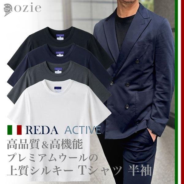 妥協なき快適さと品格を両立イタリア製REDA ACTIVEの高品質SUPER120’ｓジャージーウール使用プレーンなサイジングにて生産スーツのインナーorTシャツ1枚でも上品カジュアルスタイルに！幅広く使える上質Tシャツホワイト　白/ネイビ...