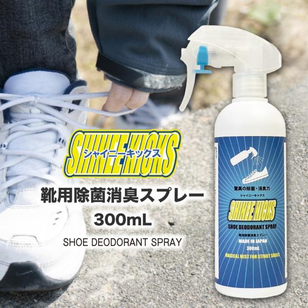 消臭剤 靴下 除菌 匂い 消臭スプレー 靴 消臭 靴ケア用品 靴の臭い フットケア 角質 消臭スプレー 粉 靴の臭い フットケア 角質 消臭スプレー大容量 靴の消臭スプレー 300mL　あの大手が認めた驚きの効果グランズレメディとは違う商品...