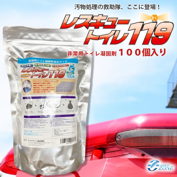 携帯トイレ 簡易トイレ 非常用トイレ 防災グッズ トイレ 防災グッズ  非常用トイレ凝固剤大容量100回分　約10年保存消臭効果バツグンの活性炭入りのハイグレード仕様！凝固剤のみのシンプル包装で、大容量・低価格・コンパクトを実現しました！レ...