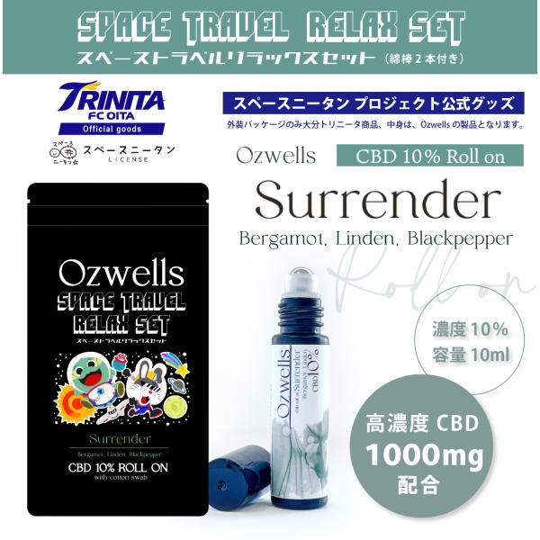 Ozwells  Surrender(ベルガモット・リンデン・ブラックペッパー)高いリラックス効果を持つリンデン（菩提樹）にベルガモットやブラックペッパーを加えた、心がすっと澄み渡るハーブのブレンド。?日本の庭園や温泉を思わせる、どこかなつ...