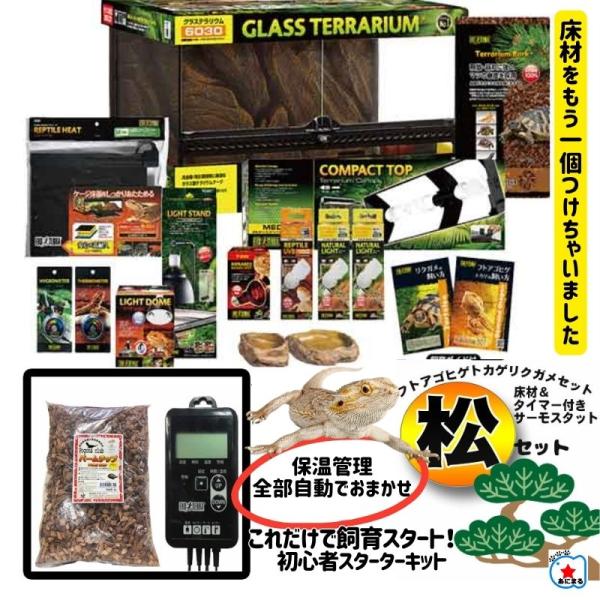 タイマー付きサーモスタット、パームチップをセットにしたフトアゴヒゲトカゲリクガメ飼育キットです！これで、ペットの快適な環境を簡単に整えられますサイズ(外寸):約幅61.5×奥行46.5×高さ33cmセット内容グラステラリウム 6030、コン...