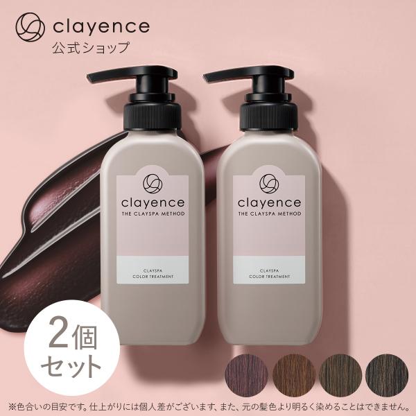 商品名：カラートリートメント ヘアカラー クレイエンス 公式 白髪染め clayenceキャラメルブラウン モカブラウン アッシュブラウン 235g 2個セット (毛髪着色効果による)