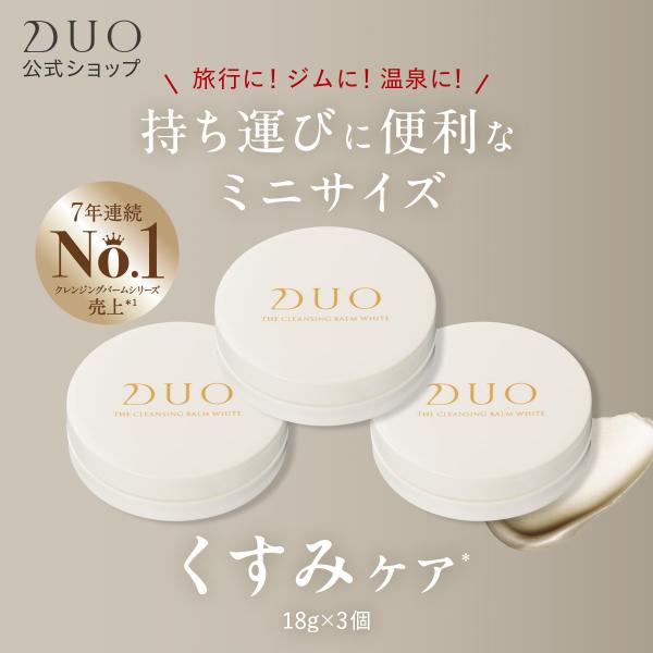 今年で15周年のDUOがリニューアル！複合的なくすみ*1の元をうるおしながら吸着オフ！透明感*2のある調子*3の良い肌へ。さらに、洗い流しても、うるおいが持続する「スキンモイスチャーマグネット処方」でしっとりとした洗い上がりを叶えます 。＼...