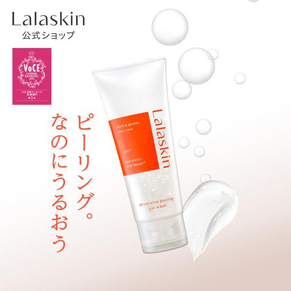 【発売日：2025年09月19日】ピーリング。  なのにうるおう【白玉ピーリング ジェル洗顔】《朝洗顔・ゴワつきケア・ザラつきケア・うるおい・洗い流すパック》美容成分92%*1！毎日使える！睡眠中に分泌された皮脂、夜のスキンケアの残りによっ...