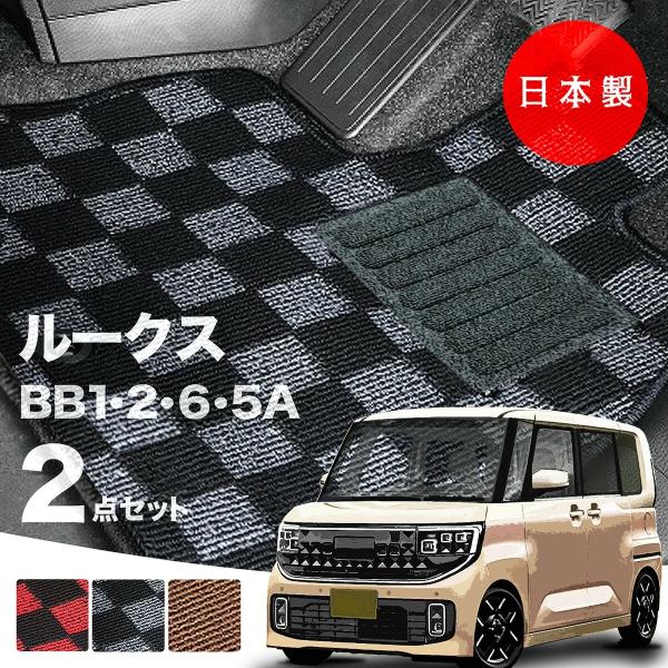 対応車種：日産 ルークス　対応年式：2025年 9月〜 対応型式：BB1A / BB2A / BB5A / BB6A　商品内容：フロント１枚、リア１枚の２点セット（※ラゲッジマットは付属しません）日産 ルークス（BB1A / BB2A / ...