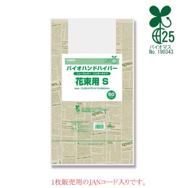 ●商品コード：010106-0201●JAN：4901755416442●入数：50枚●単価：32.42円/1枚(税込)●サイズ… 厚み：0.02mm 巾：270mm 全体巾：410mm 高さ：820mm 材質：HDPE+バイオマス●商品説...