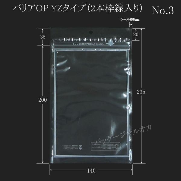 ●商品コード：010201-3031●JAN：4977017025011●入数：1,600枚●単価：15.2円/1枚(税込)●サイズ… 厚み：60μ 幅：140mm 長さ：235mm チャック下長さ：200mm●商品説明：シール巾は両サイド...