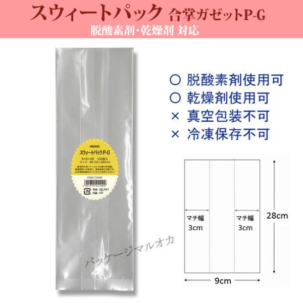●商品コード：010201-5192●JAN：4901755441000●入数：100枚●単価：17.66円/1枚(税込)●サイズ… 厚さ：62μ 巾：90mm 全体巾：150mm 高さ：280mm●商品説明：バリア性があり脱酸素剤対応の袋...