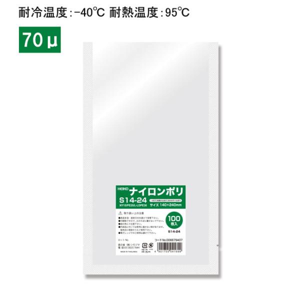 ●商品コード：010201-7091●JAN：4901755041699●入数：100枚●単価：11.29円/1枚(税込)●サイズ… 厚み：70μ 巾：140mm 長さ：240mm●商品説明：水産加工品・漬物・冷凍食品・惣菜などにおすすめで...
