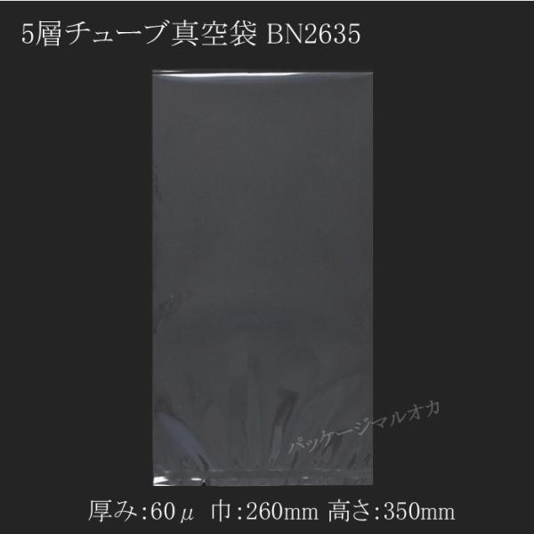 ●商品コード：010203-8512●JAN：●入数：2,000枚●単価：15.62円/1枚(税込)●サイズ… 厚み：60μ 巾：260mm 長さ：350mm●商品説明：ボイル100℃ 30分、冷凍-40℃。カット野菜、加工肉、干物、機械部...