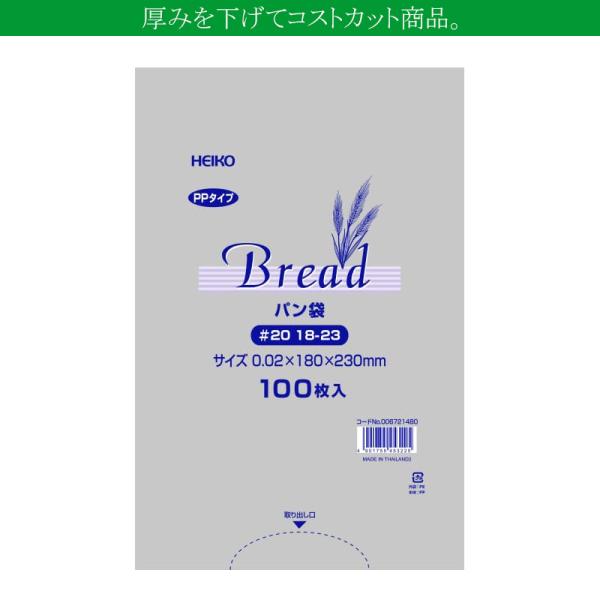 ●商品コード：010301-1393●JAN：4901755453225●入数：11,000枚●単価：1.75円/1枚(税込)●サイズ… 厚さ：0.02mm 幅：180mm 高さ：230mm 材質：IPP●商品説明：ベーカリー向けの透明ＩＰ...