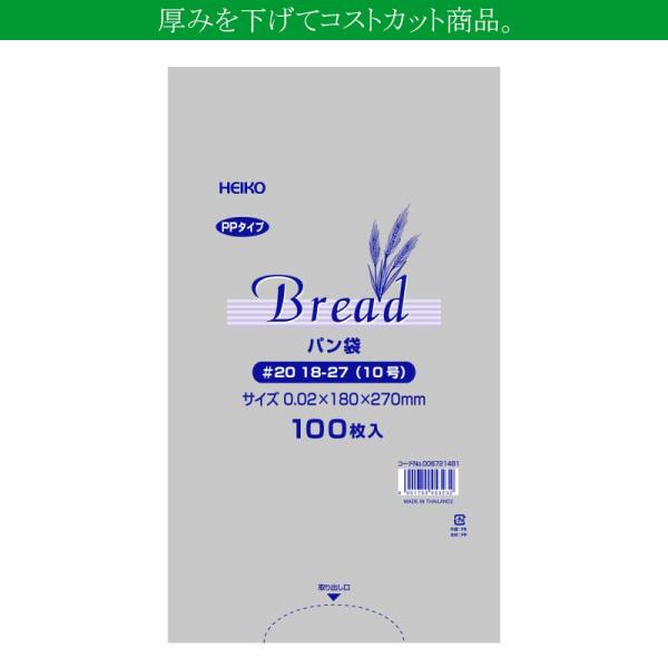 ●商品コード：010301-1402●JAN：4901755453232●入数：1,000枚●単価：2.13円/1枚(税込)●サイズ… 厚さ：0.02mm 幅：180mm 高さ：270mm 材質：IPP●商品説明：ベーカリー向けの透明ＩＰＰ...