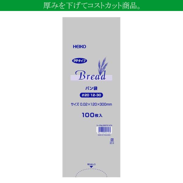 ●商品コード：010301-1482●JAN：4901755453164●入数：1,000枚●単価：2.08円/1枚(税込)●サイズ… 厚み：0.02mm 幅：120mm 高さ：300mm 材質：IPP●商品説明：ベーカリー向けの透明ＩＰＰ...