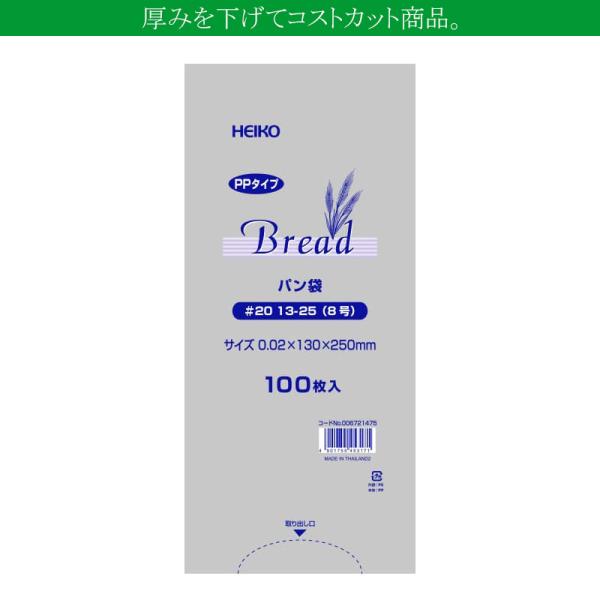 ●商品コード：010301-1491●JAN：4901755453171●入数：100枚●単価：1.98円/1枚(税込)●サイズ… 厚さ：0.02mm 幅：130mm 高さ：250mm 材質：IPP●商品説明：ベーカリー向けの透明ＩＰＰ袋で...