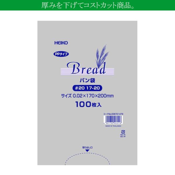 ●商品コード：010301-1532●JAN：4901755453218●入数：1,000枚●単価：1.49円/1枚(税込)●サイズ… 厚さ：0.02mm 幅：170mm 高さ：200mm 材質：IPP●商品説明：ベーカリー向けの透明ＩＰＰ...