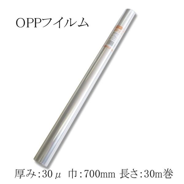 ●商品コード：010306-2813●JAN：4933414200529●入数：10本●単価：849円/1本(税込)●サイズ… 厚さ：30μ 巾：700mm 長さ：30m巻●商品説明：フラワーラッピングにかかせないOPPフイルムです。