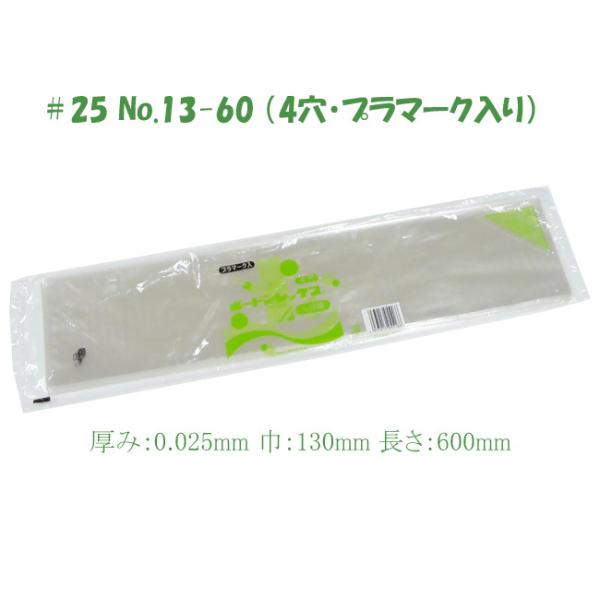 ●商品コード：010307-0094●JAN：4977017055186●入数：1,000枚●単価：4.24円/1枚(税込)●サイズ… 厚さ：0.025mm 巾：130mm 長さ：600mm●商品説明：ネギ・セロリ・長いも