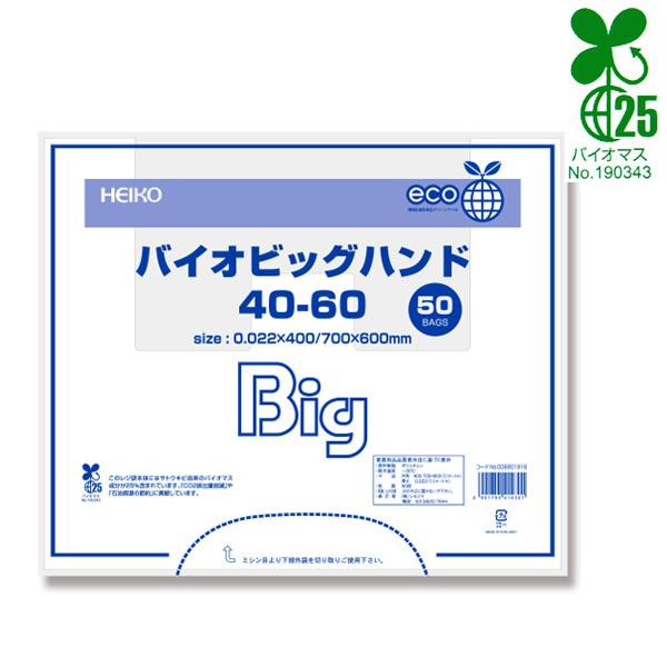 ●商品コード：010406-1902●JAN：4901755414301●入数：500枚●単価：14.94円/1枚(税込)●サイズ… 厚さ：0.022mm 幅：400mm 全体幅：700mm 高さ：600mm●商品説明：生物由来の有機資源を...