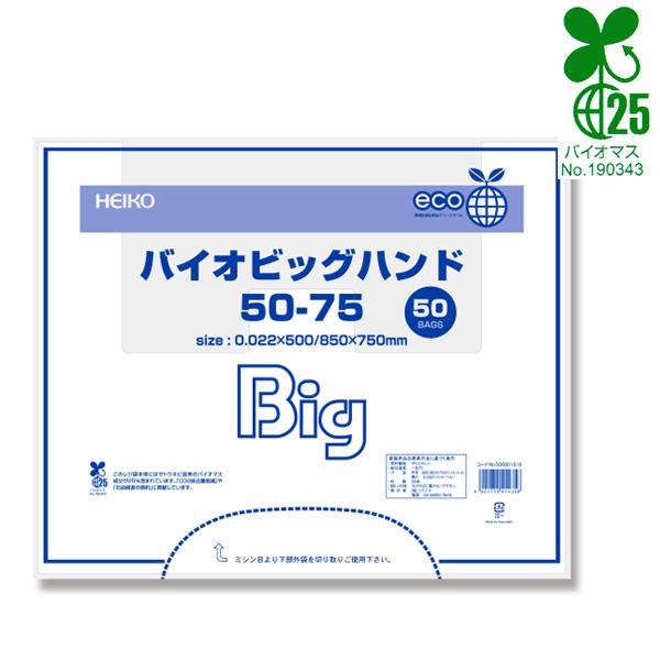 ●商品コード：010406-1913●JAN：4901755414356●入数：1,000枚●単価：20.62円/1枚(税込)●サイズ… 厚さ：0.022mm 幅：500mm 全体幅：850mm 高さ：750mm●商品説明：生物由来の有機資...