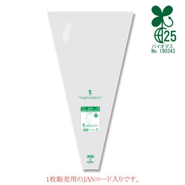 ●商品コード：010406-1961●JAN：4901755414547●入数：100枚●単価：25.91円/1枚(税込)●サイズ… 厚み：0.02mm 高さ：620mm 上巾：330mm 下巾：52mm 材質：HDPE+バイオマス●商品説...