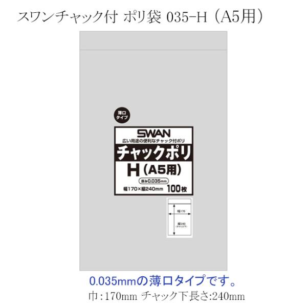 ●商品コード：010503-0893●JAN：4547432457744●入数：6,000枚●単価：3.78円/1枚(税込)●サイズ… 厚み：0.035mm 巾：170mm チャック下長さ：240mm 材質：LDPE●商品説明：フイルムの厚...