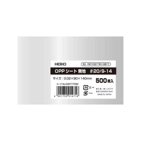 ●商品コード：010601-1691●JAN：4901755014716●入数：500枚●単価：1.33円/1枚(税込)●サイズ… 厚さ：0.02mm 縦：90mm 横：140mm 材質：OPP●商品説明：食品の下に敷いたり、上にかぶせて汚...