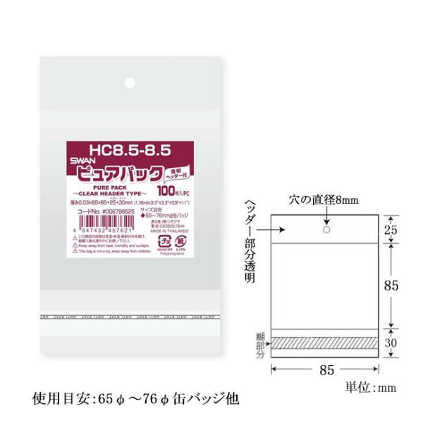 ●商品コード：010901-1561●JAN：4547432457621●入数：100枚●単価：3.86円/1枚(税込)●サイズ… 厚さ：0.03mm 巾：85mm 長さ：85mm ヘッダー部分：25mm テープ部分：30mm 材質：OPP...