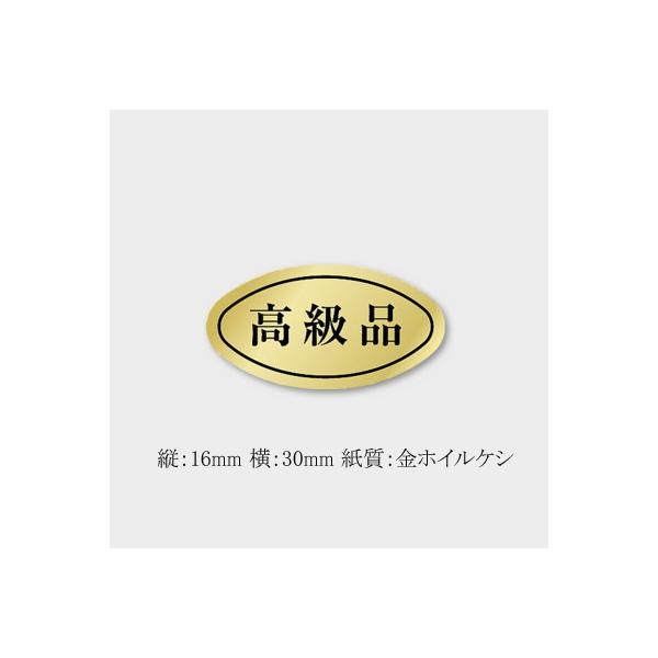 ●商品コード：020203-0572●JAN：4529671008390●入数：5,000枚●単価：0.72円/1枚(税込)●サイズ… 縦：15mm 横：30mm●商品説明：乾物、海産品等の表示にお使いいただけます。